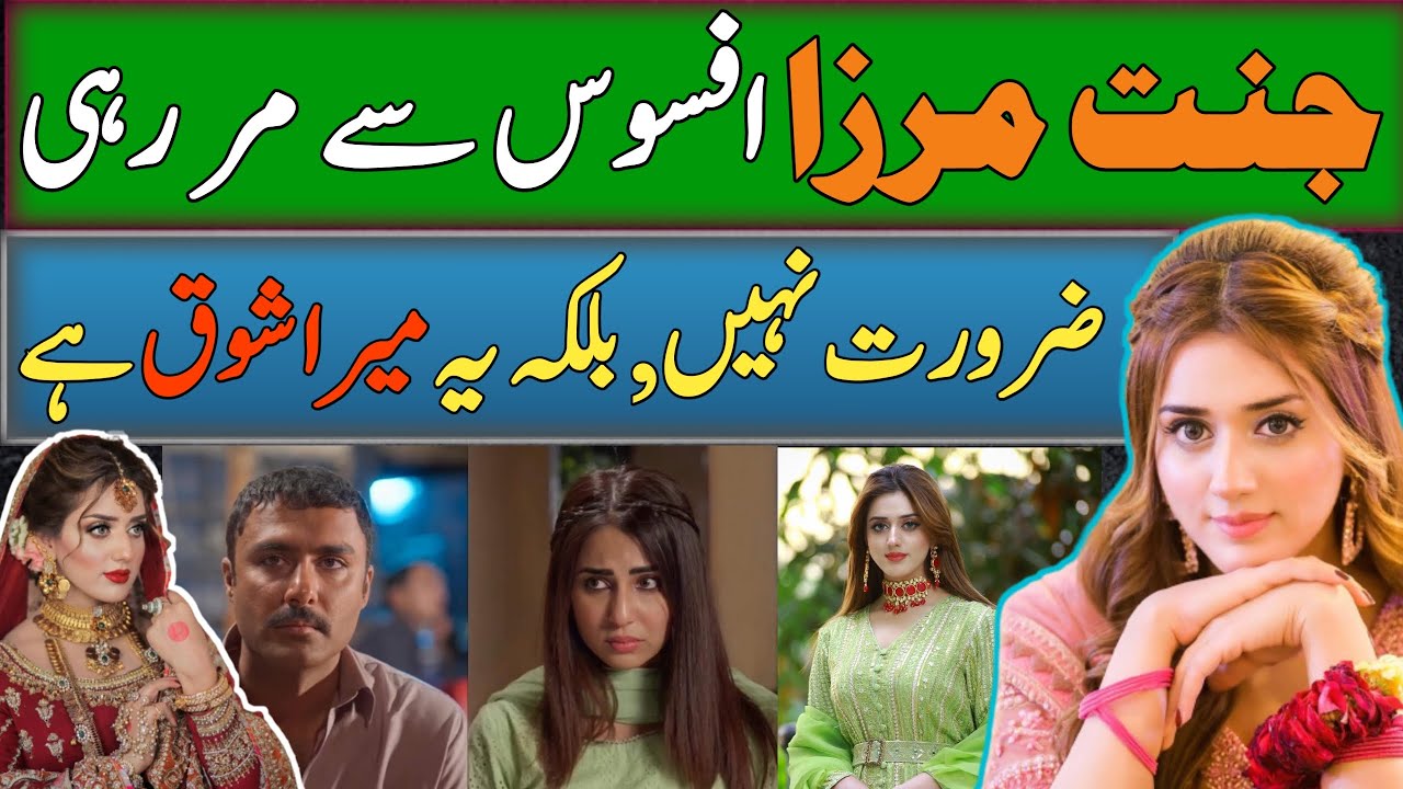 Jannat Mirza's new drama serial | Famous Pakistani tiktokers | Showbiz ...