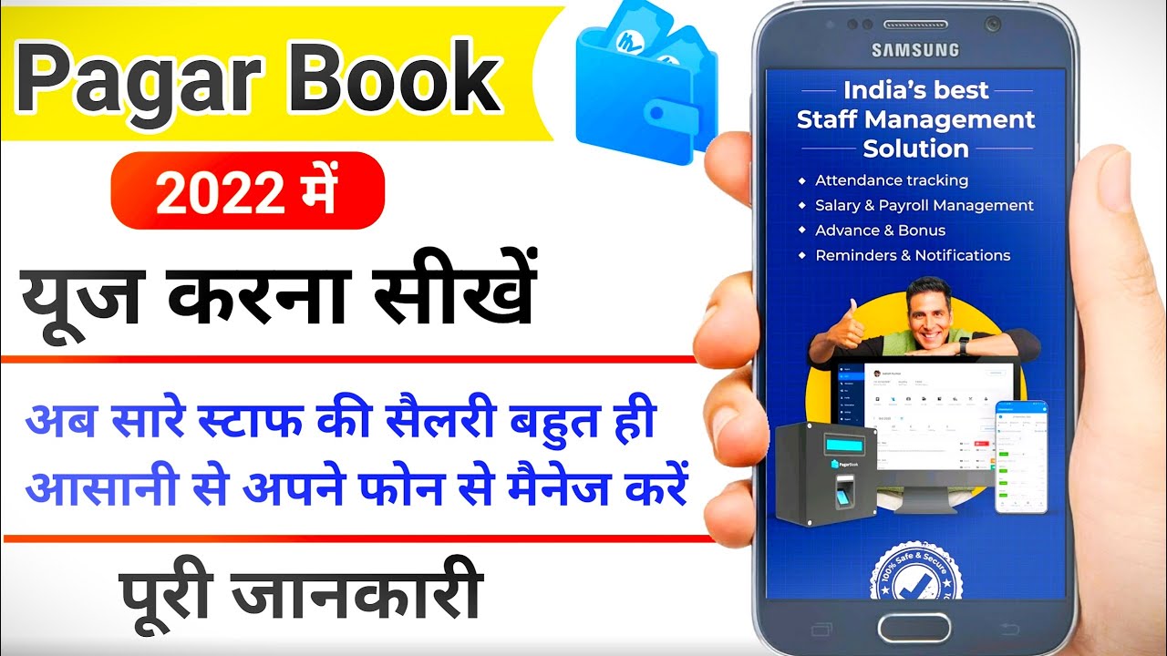 Pagarbook | Employee attendance | Pagar book app review in hindi ...