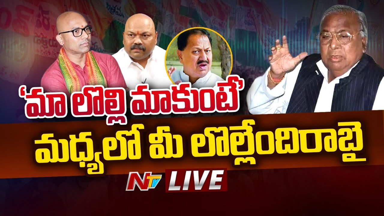 ''మీ లొల్లేందిరాబై''- LIVE: VH Reaction On DS Family Controversy | NTV ...