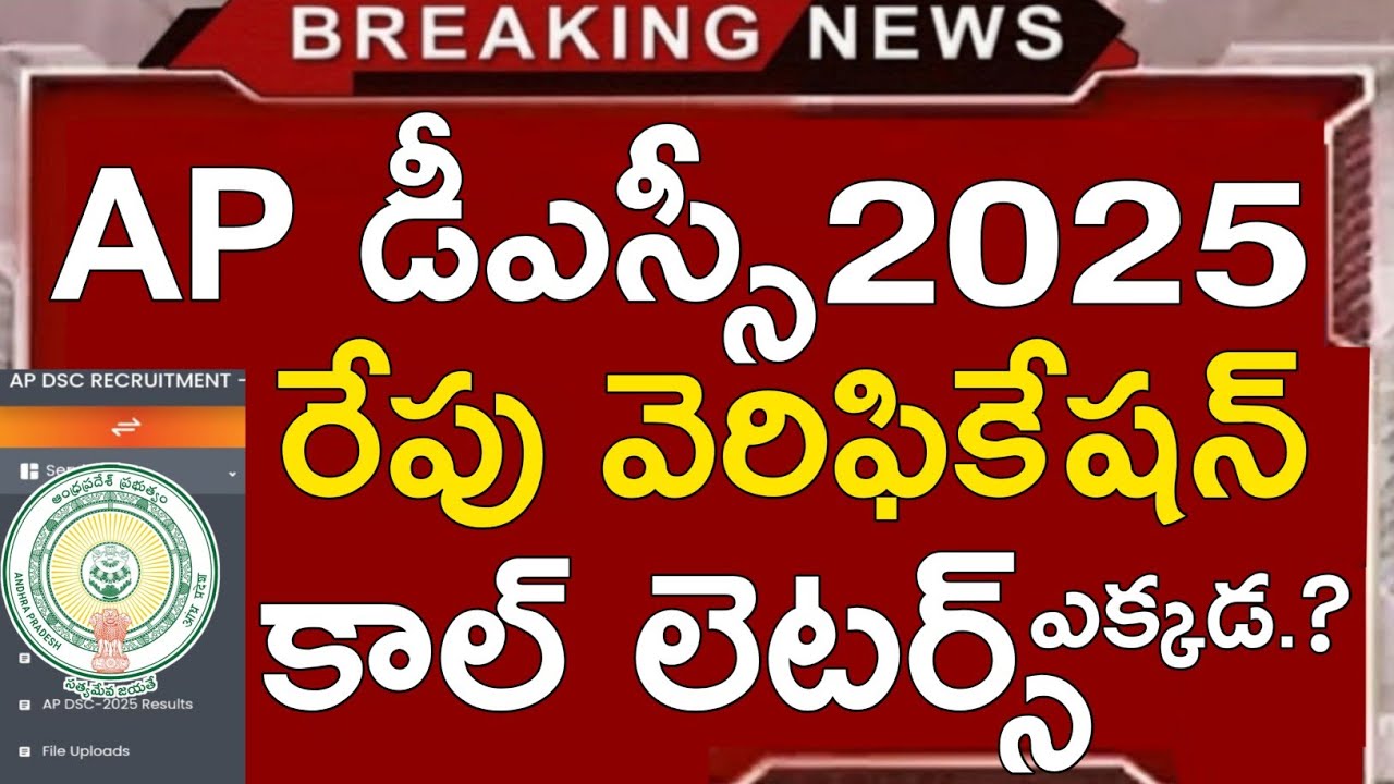 Ap Dsc Call Letters 2025 Latest Updates Today | Ap Dsc Certificates ...