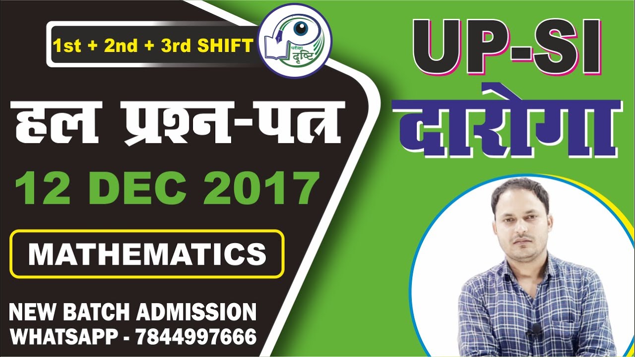 UPSI MATHS PREVIOUS YEAR PAPER || 12 DEC 2017 || PAWAN MISHRA SIR - YouTube