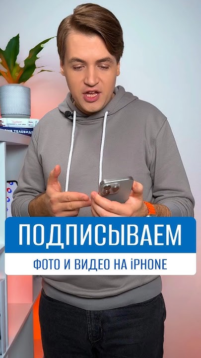 Как добавить подпись к фото или видео в Медиатеке на Iphone Shorts
