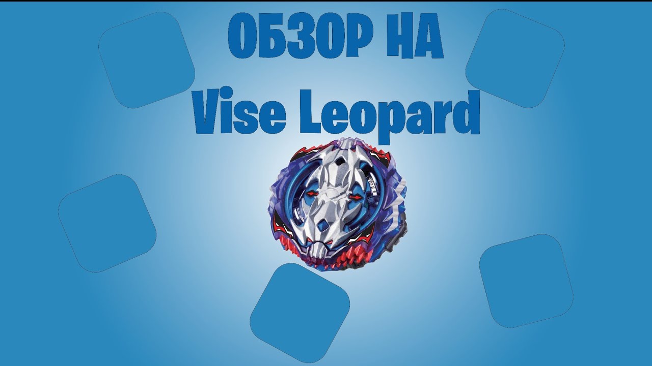 Обзор на Vice Leopard - YouTube