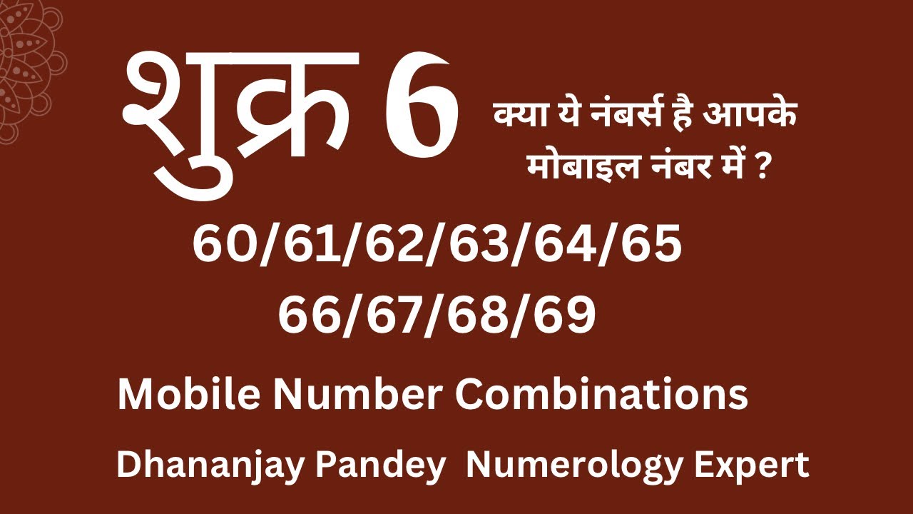60/61/62/63/64/65/66/67/68/69 Mobile Number Combinations #astrology # ...