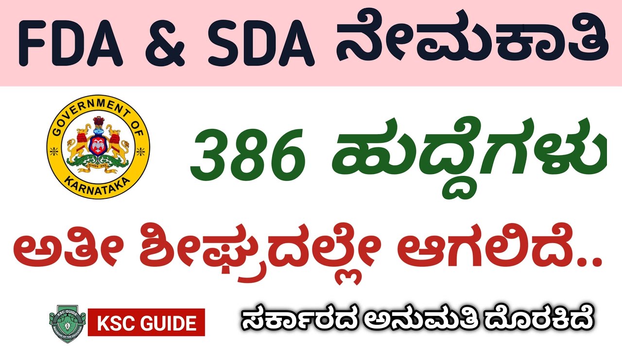 FDA SDA upcoming recruitment 2022 | KFCSC recruitment 2022 | Food and ...