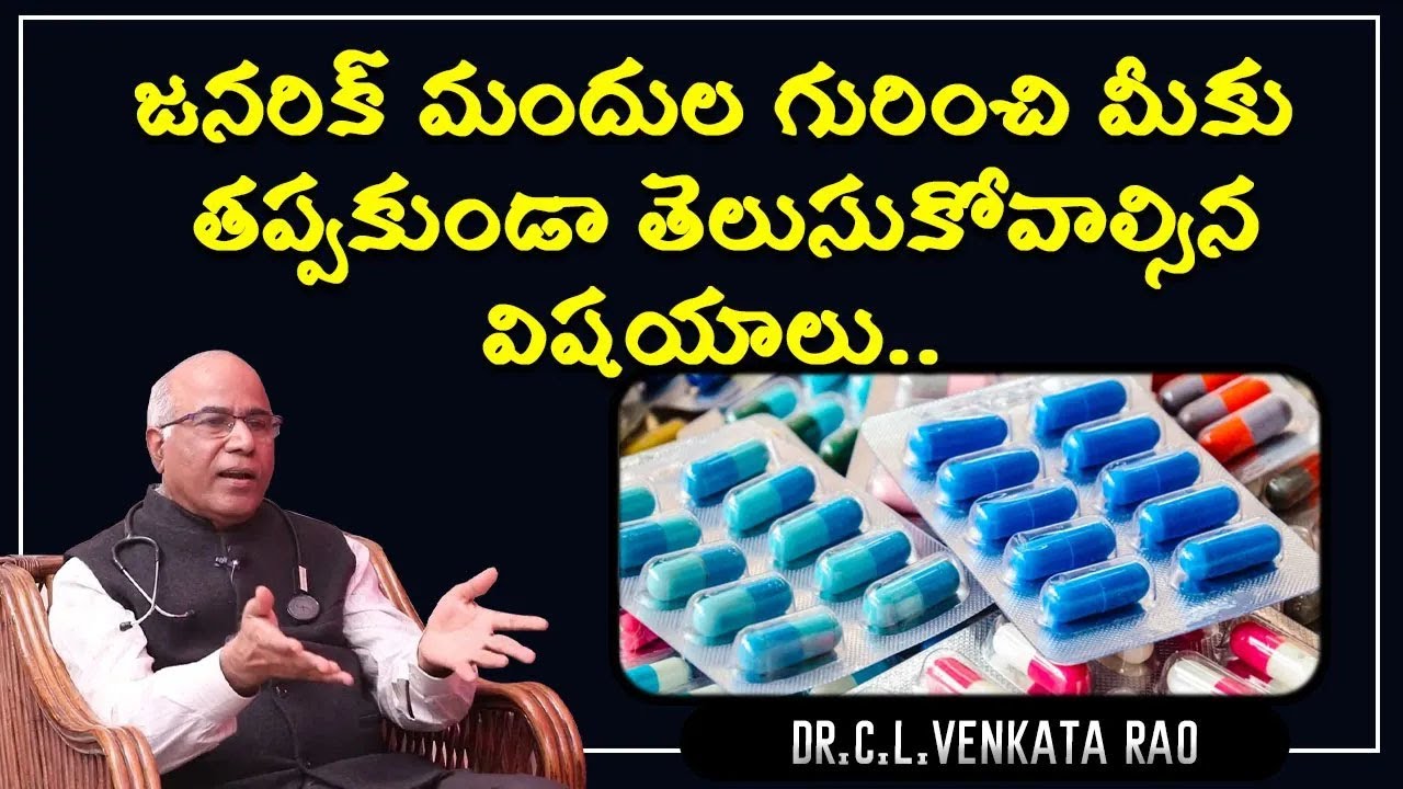 Dr C.L.Venkat Rao about Generic Medicine || Shri Tv Health - YouTube
