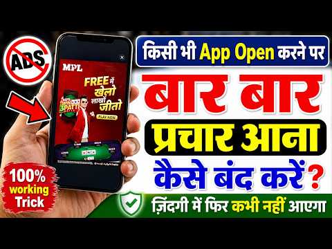 Koi Bhi App Open Karne Par Add Kaise Band Kare❓Mobile Chalate Samay Add Aa Raha Hai Kaise Theek Kare