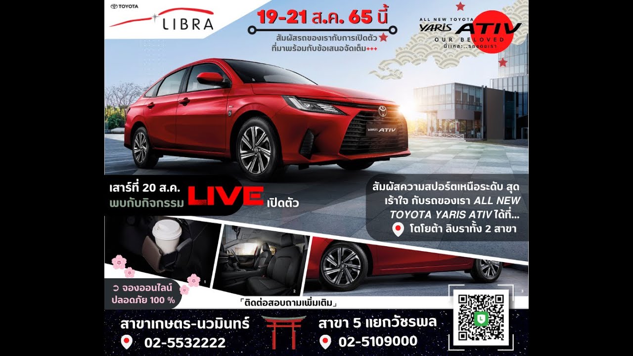 𝗡𝗘𝗪 𝗧𝗢𝗬𝗢𝗧𝗔 𝗬𝗔𝗥𝗜𝗦 𝗔𝗧𝗜𝗩 X Toyota Libra - YouTube