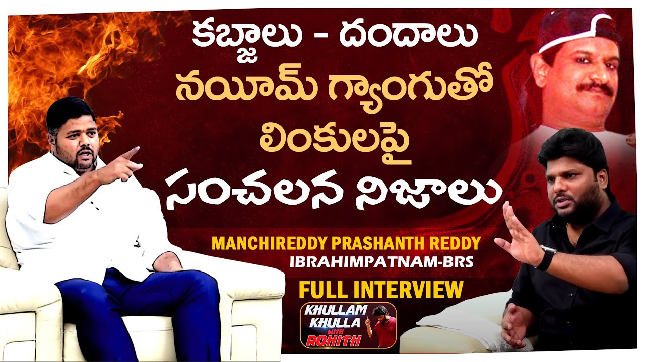Manchireddy Prashanth Reddy MASSive Full Interview | Khullam Khulla ...