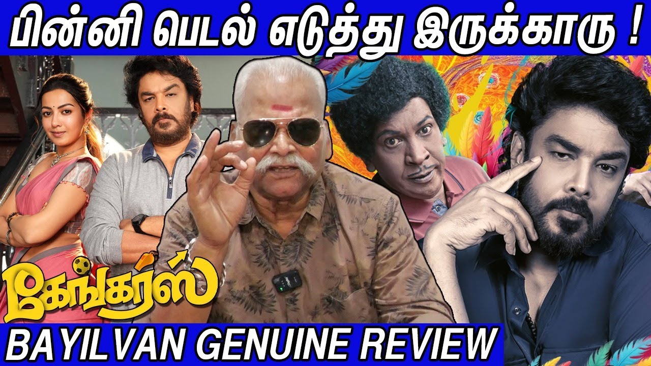 🤣கடைசி 10 நிமிஷம்!! Gangers Bayilvan Ranganathan Review | Gangers ...