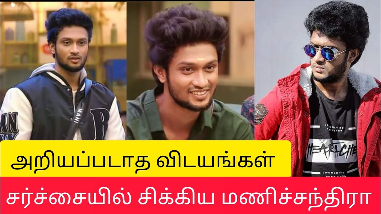 மணிச்சந்திரா பற்றி அறியப்படாத விடயங்கள் biography motivation dance # ...