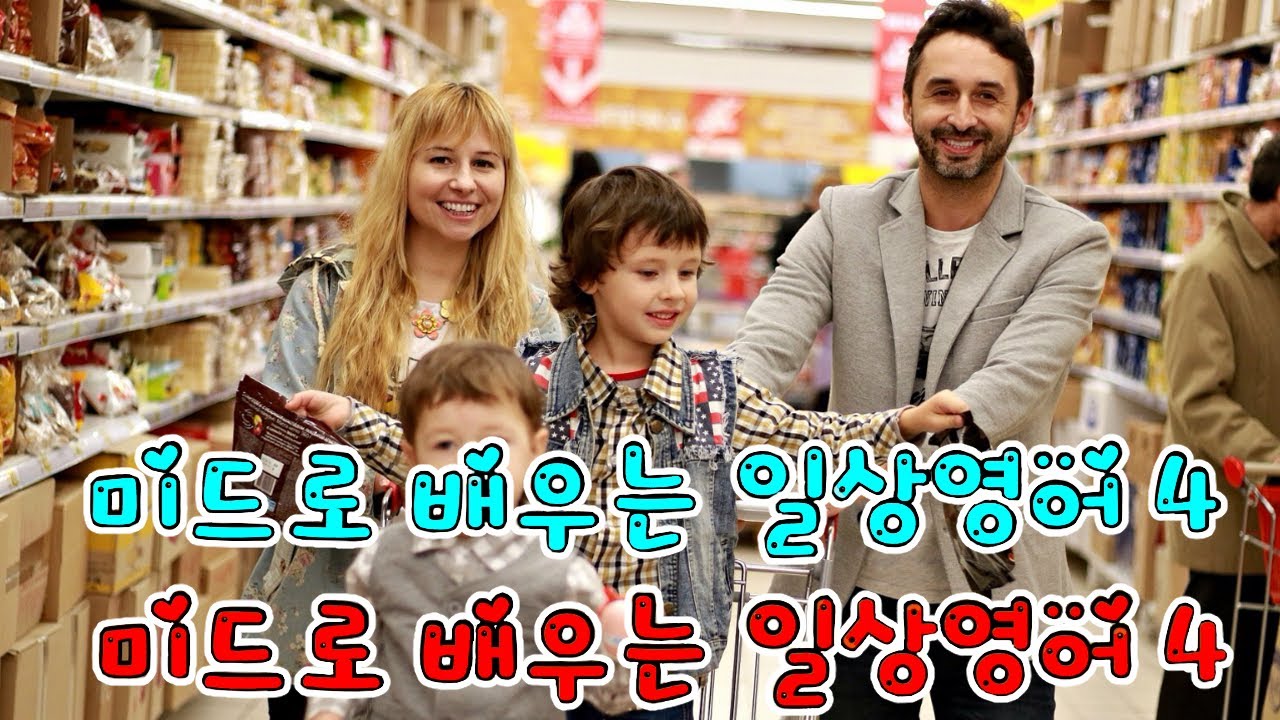 영어회화를 가장 쉽게 배우는 방법 듣기만 해도 영어회화실력이 향상됩니다 원어민과 대화하고 싶으신가요 미드영어 원어민