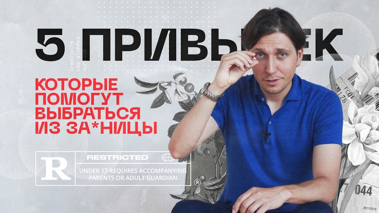 5 ПОЛЕЗНЫХ ПРИВЫЧЕК УСПЕШНЫХ ЛЮДЕЙ — Пирамида Серкова Youtube