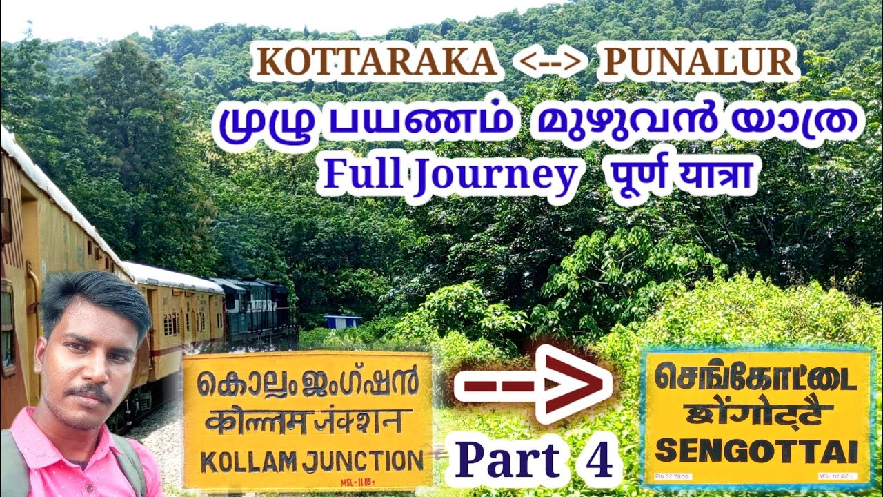 KOLLAM SENGOTTAI JOURNEY PART 4 கொல்லம் செங்கோட்டை பயணம் பாகம் 4 കൊല്ലം ...