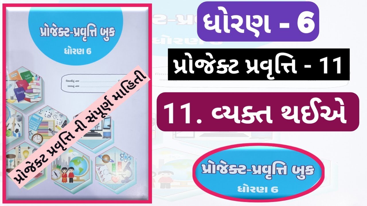 STD 6 project-pravruti book |std 6 project pravruti-11 |dhoran 6 ...