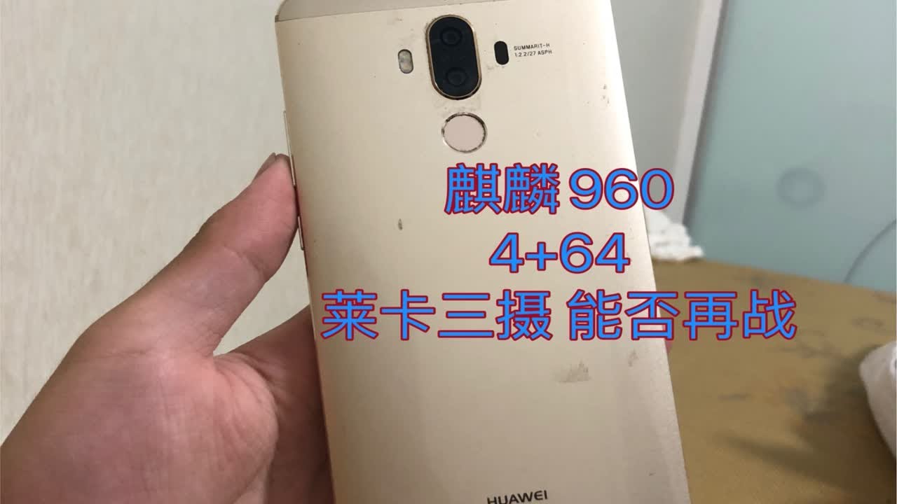 【二三开箱】300多元的华为mate9上手 - YouTube