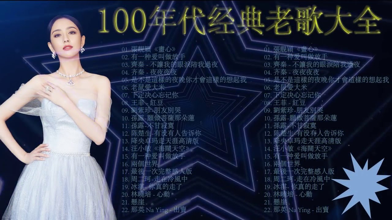 70、80、90年 100年代经典老歌大全💕【经典老歌】70、80、90年代经典老歌尽在 经典老歌500首 - YouTube