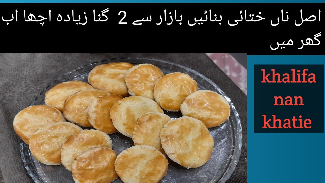 Nan khatie desi bisciuits bnae ab 20 Minto me |how to make nan khatie ...