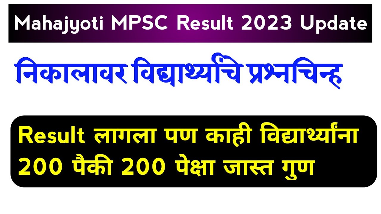 Mahajyoti MPSC Result 2023 - YouTube