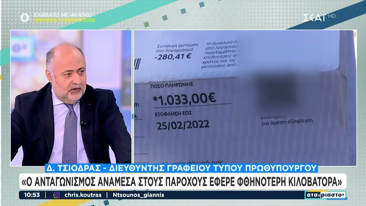 Δ. Τσιόδρας: "Ο ανταγωνισμός ανάμεσα στους παρόχους έφερε φθηνότερη ...