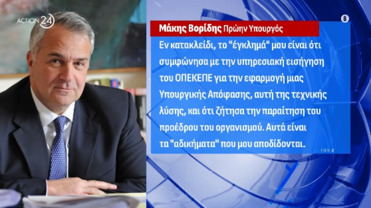«Σκληρή» απάντηση Βορίδη προς την αντιπολίτευση: «Με κατηγορούν για ...