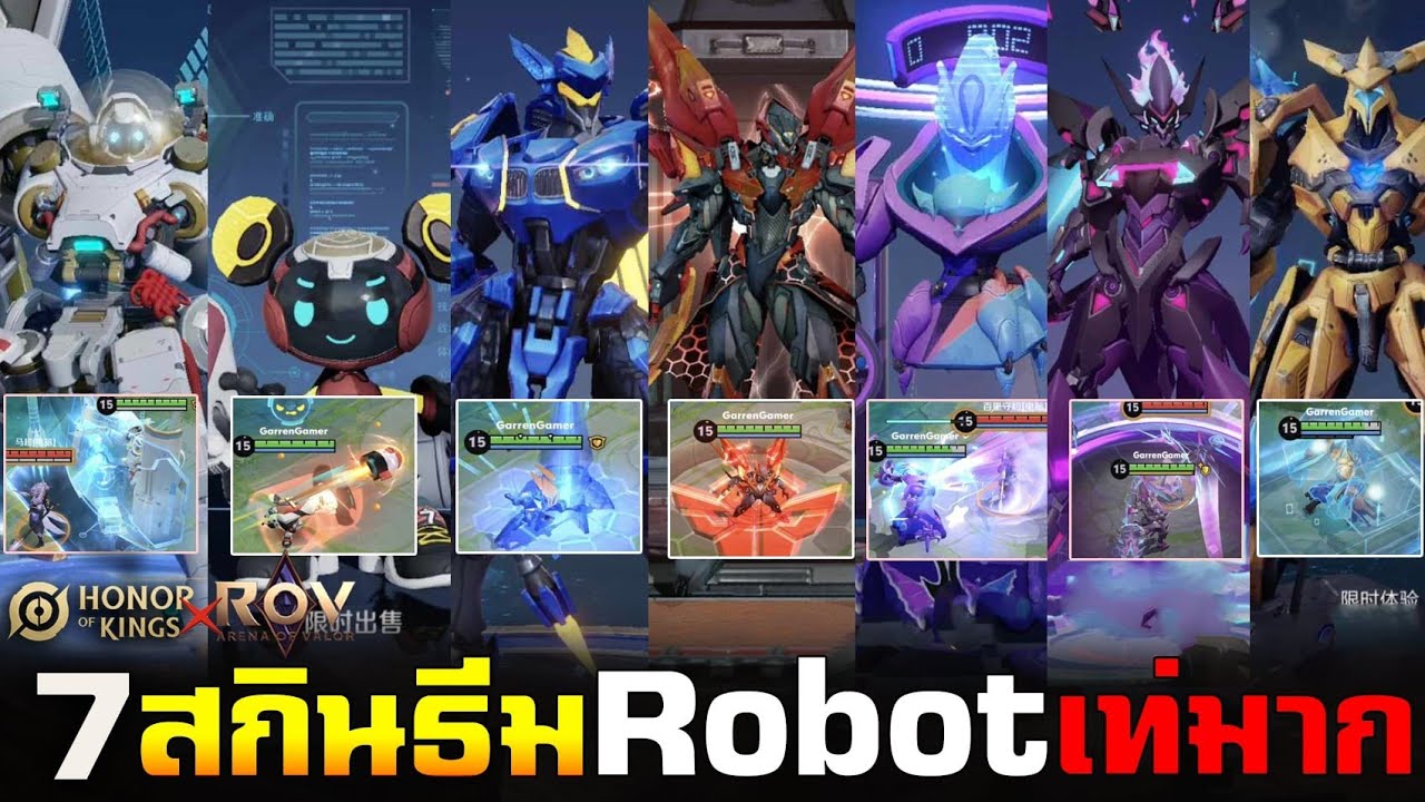 Hok/Rov : รีวิว 7 สกินธีมหุ่นยนต์ เอฟเฟคสกิลและท่าวาร์ป - YouTube