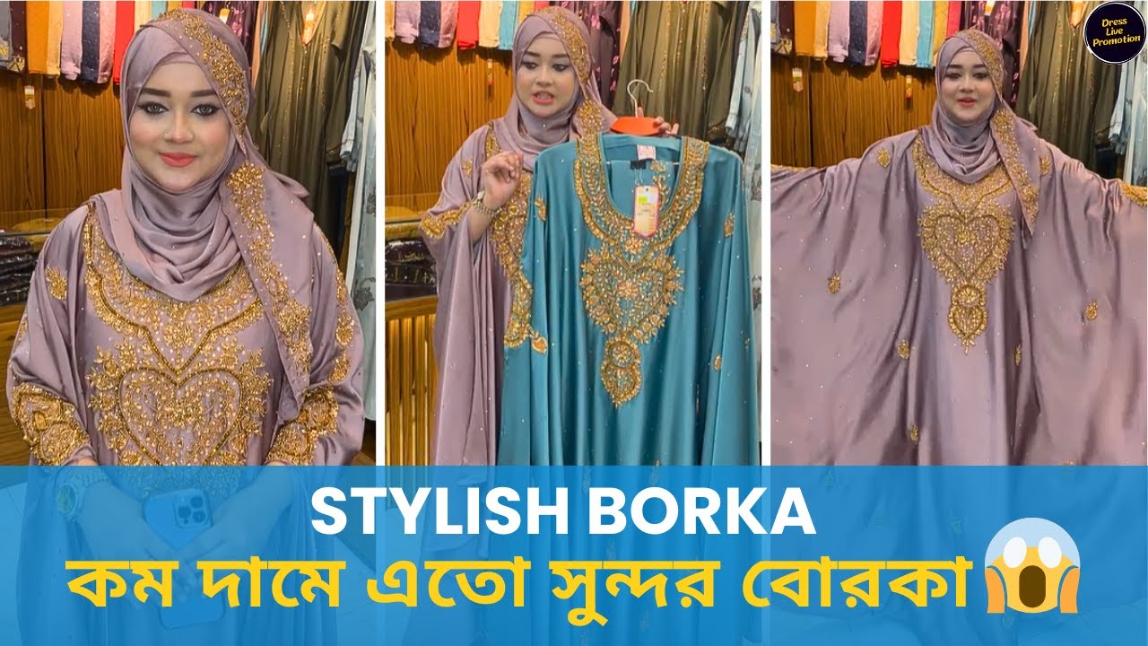 Borka Collection In Bangladesh | New Borka Collection 2025 | New Borka ...