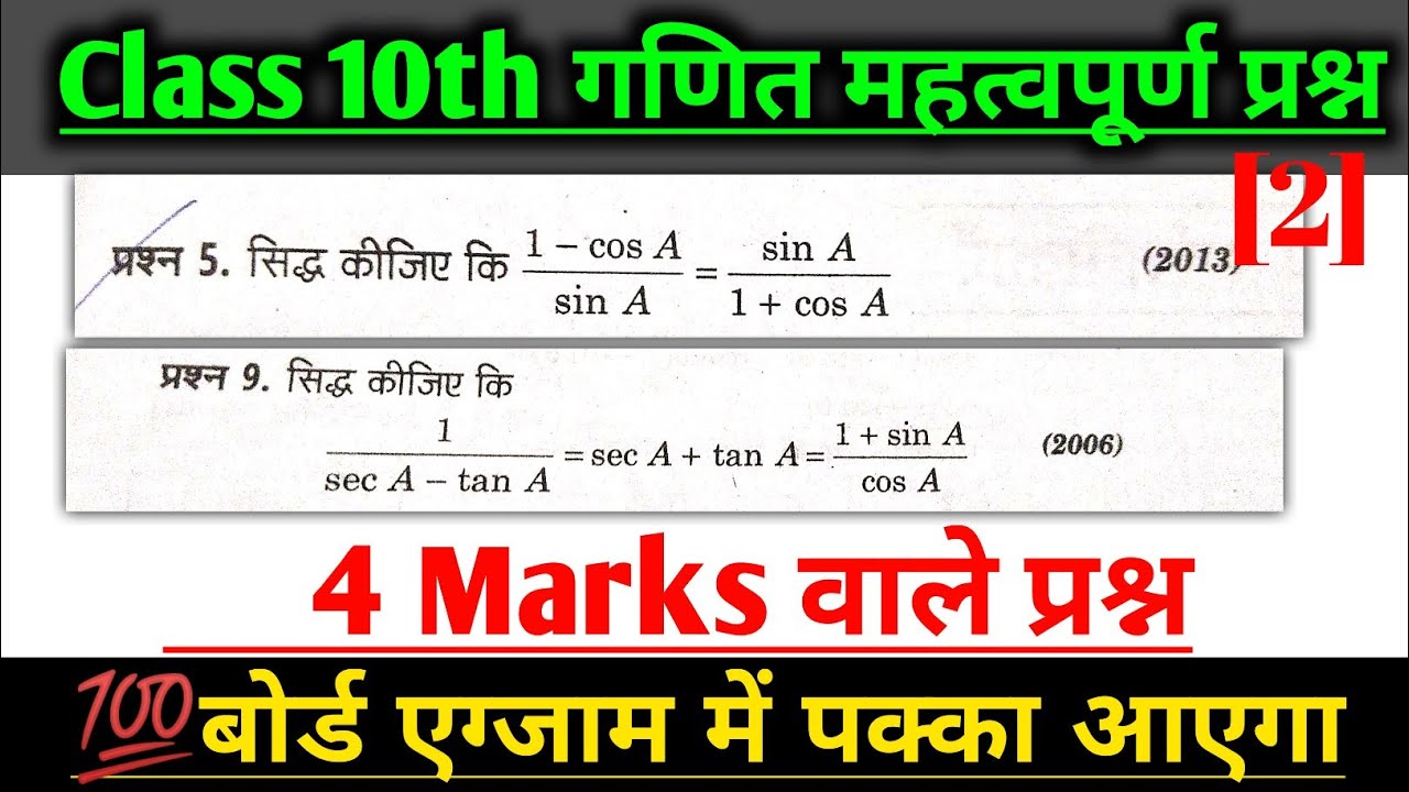 class 10th math important question 2025 | Ganit class 10th important ...