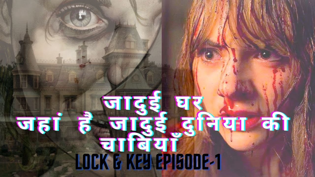 Story of the Magical Keys...LOCK & KEY web-series explained In Hindi ...