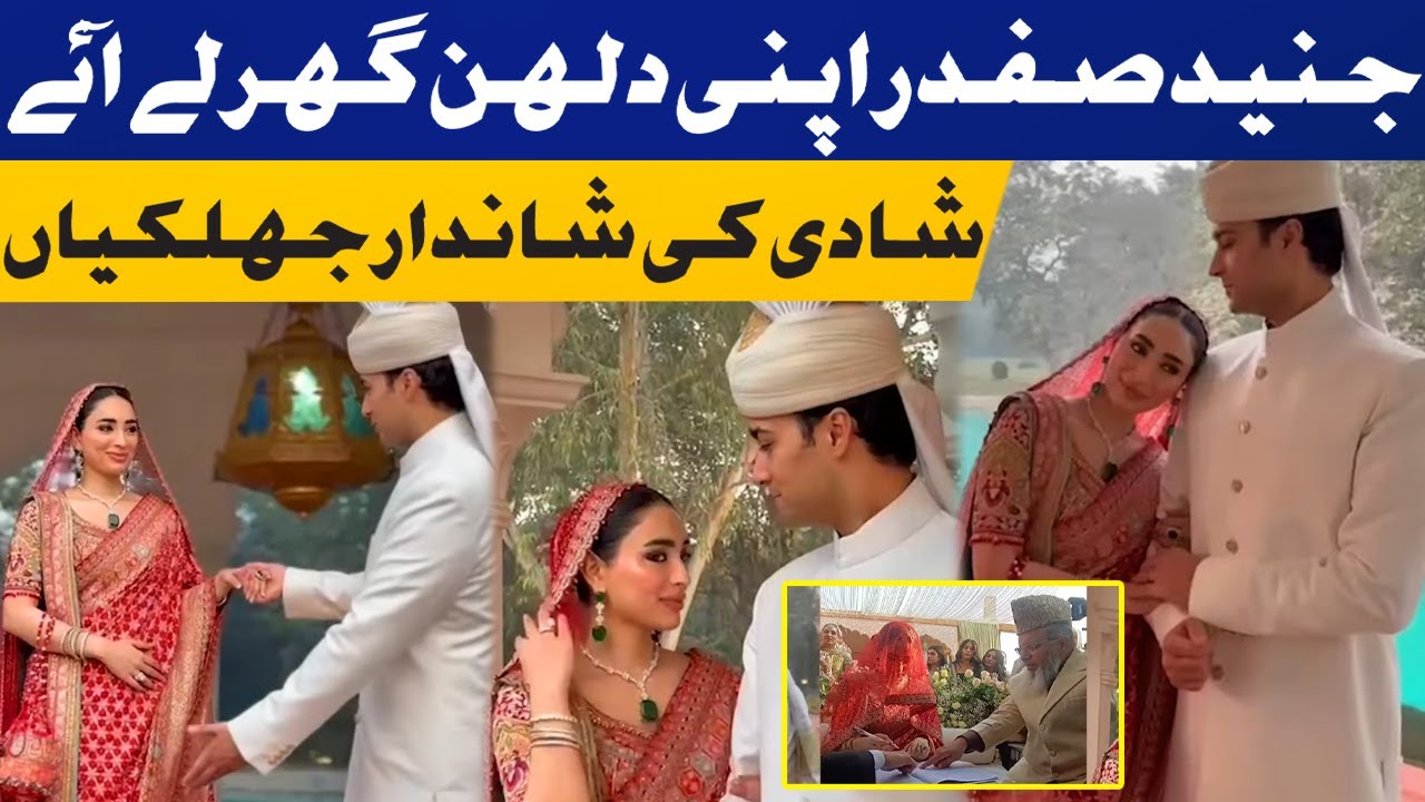 Maryam Nawaz's Son Junaid Safdar & Shanzay Ali Grand Marriage Ceremony ...