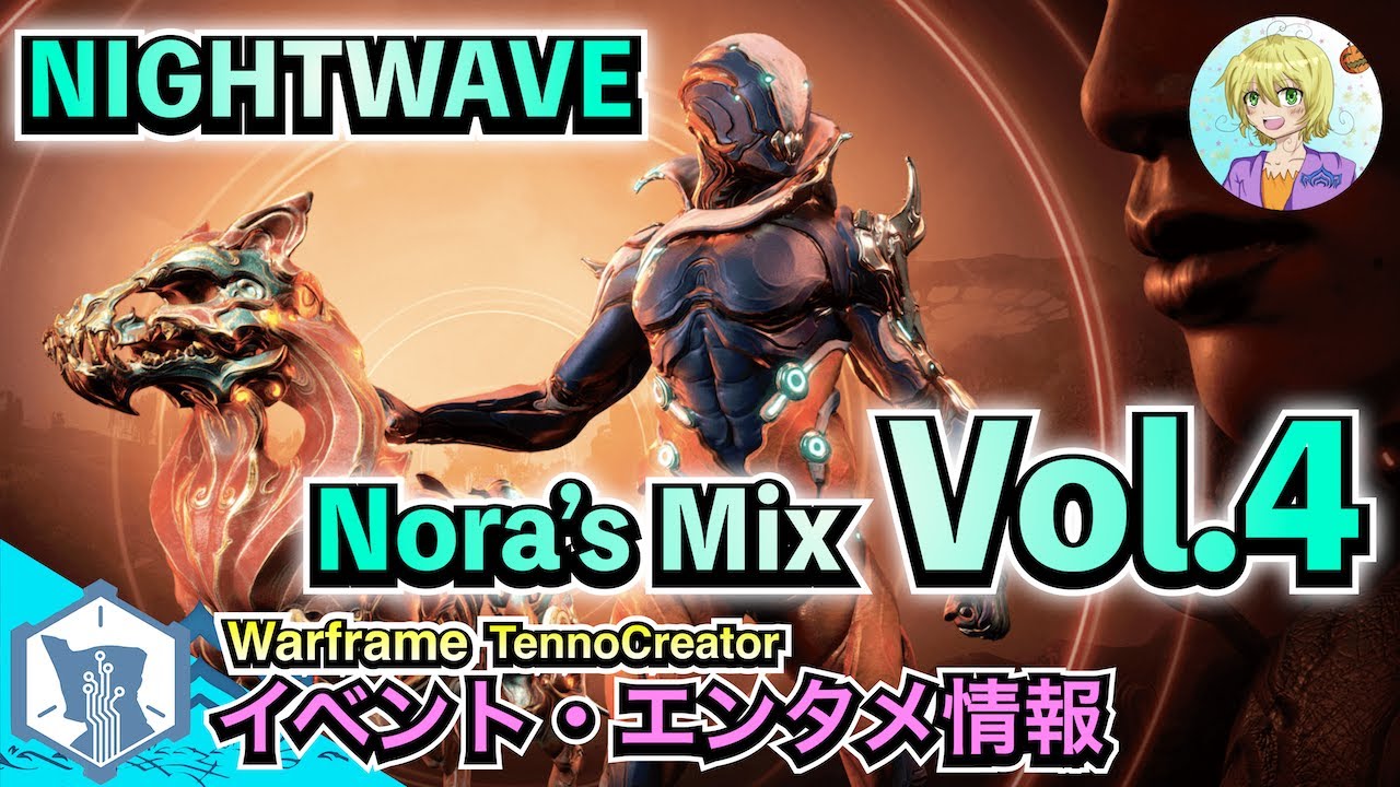 Warframe | 新Nightwave登場！Nora's Mix Vol.4の報酬をチェック！【2023年】 - YouTube