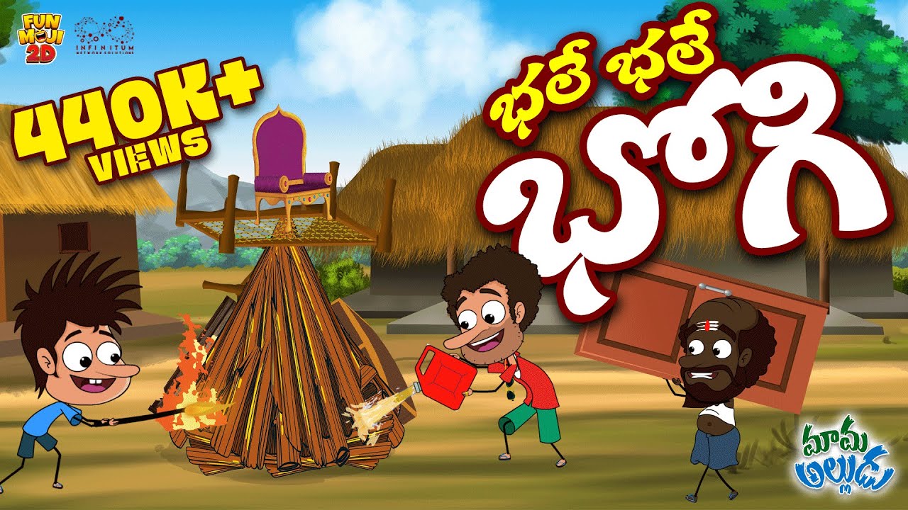 భలే భలే భోగి | Bhogi | Sankranthi | Pongal | Mama Alludu | Village ...