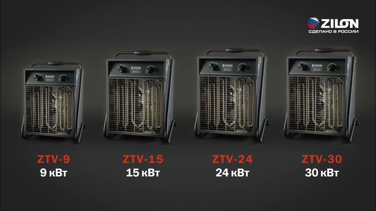 Богатырь — тепловые пушки ZILON | ZTV-9, ZTV-15, ZTV-24, ZTV-30 | Питание от электросети 380В ...