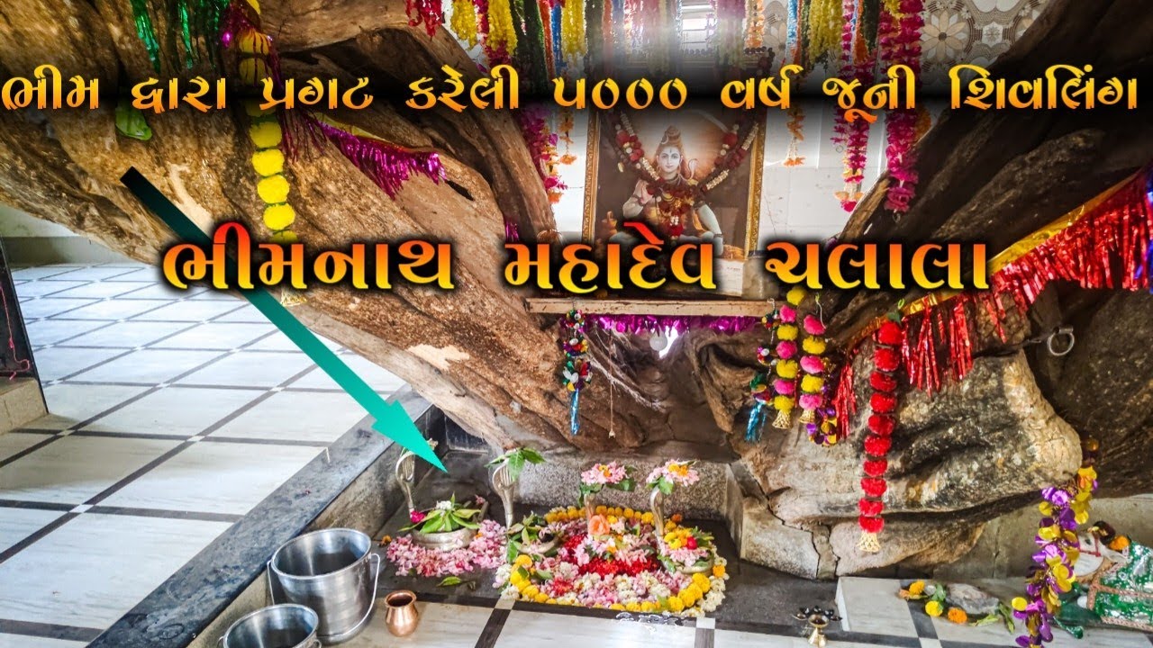 5000 VARSH PAHELANU BHIME STHAPELU BHIMNATH MAHADEV MANDIR | CHALALA ...