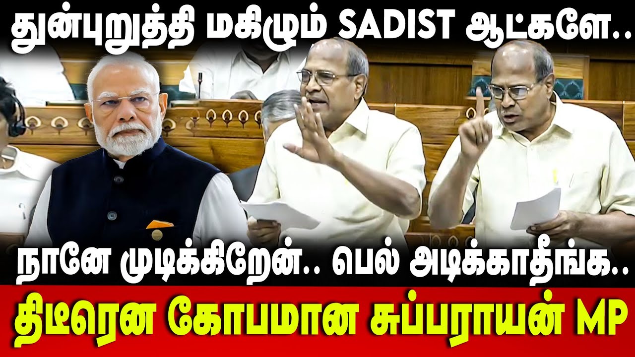 K Subbarayan Speech | துன்புறுத்தி மகிழும் SADIST ஆட்களே.. நானே ...