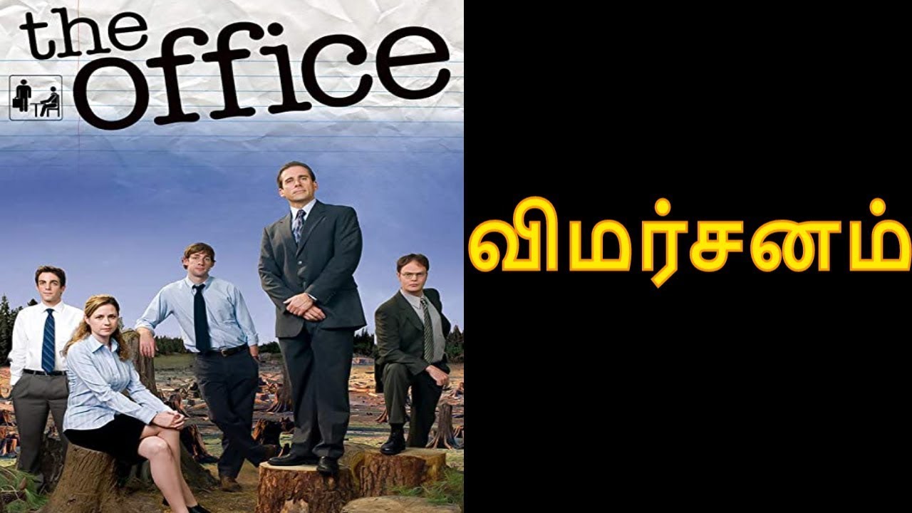 The Office (2005) TV Series - Review in Tamil | What is Documentary ...
