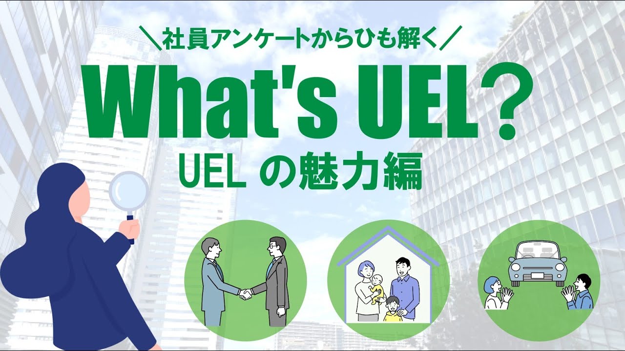 What's UEL ? UELの魅力編 - YouTube