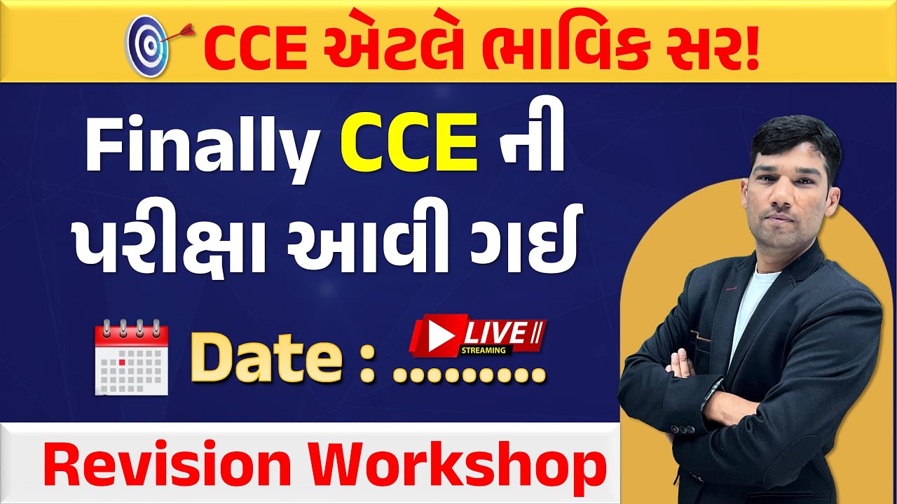 CCE Pre. Exam Date Declared CCE | CCE PRELIM EXAM DATE - YouTube