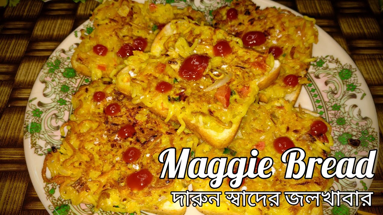Maggie Bread (ম্যাগিব্রেড)| সকাল বা সন্ধ্যে বেলার মুখোরোচক জলখাবার ...