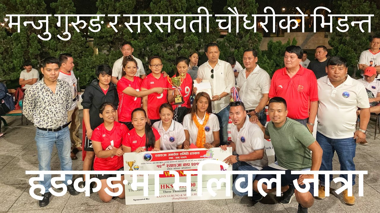 Parbat vs syangja 12th syangja cup 2019 Hong Kong - YouTube