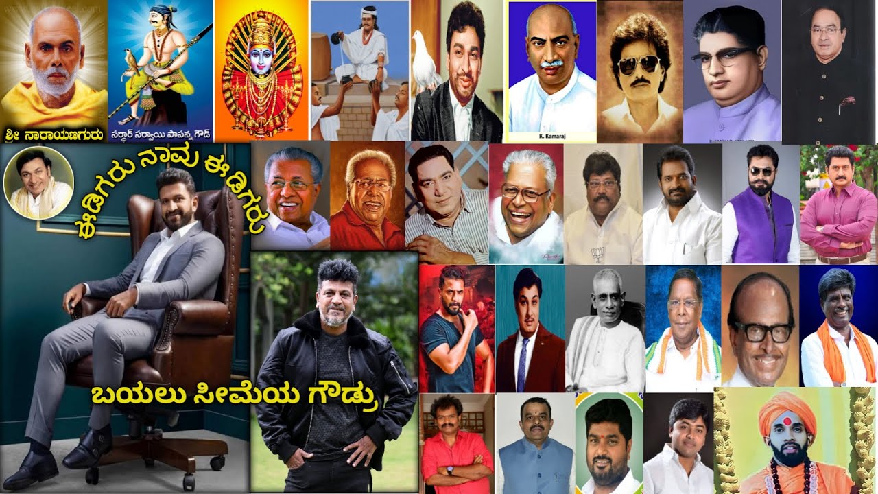 ಈಡಿಗರು ನಾವು ಈಡಿಗರು ಬಯಲು ಸೀಮೆಯ ಗೌಡ್ರು ಸೊಂಗ್ with All our EDIGA cost Celebrities #ediga #goud # ...