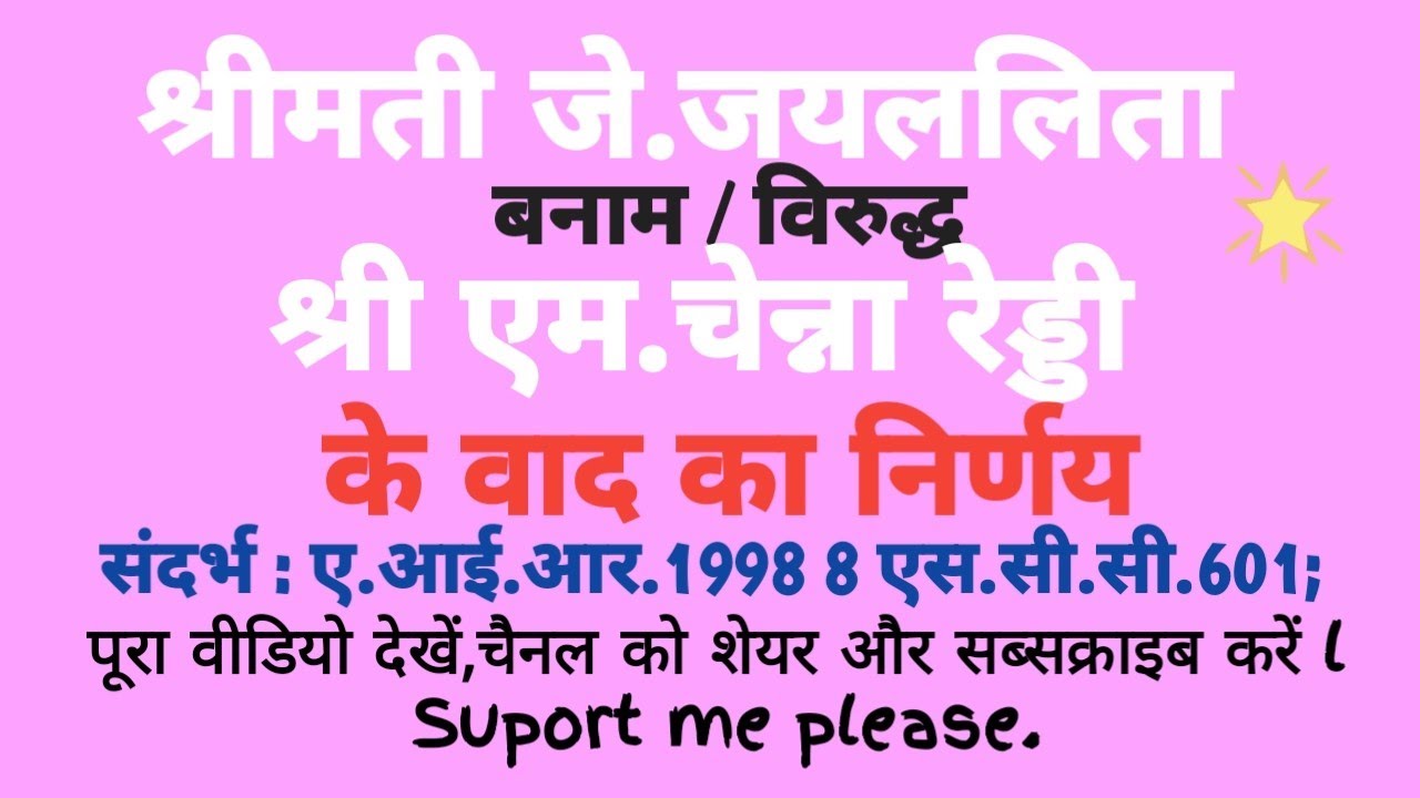 Shrimati J.Jayalalita Vs Shri M.Chenna Reddy AIR 1998(8) SC 601 # ...