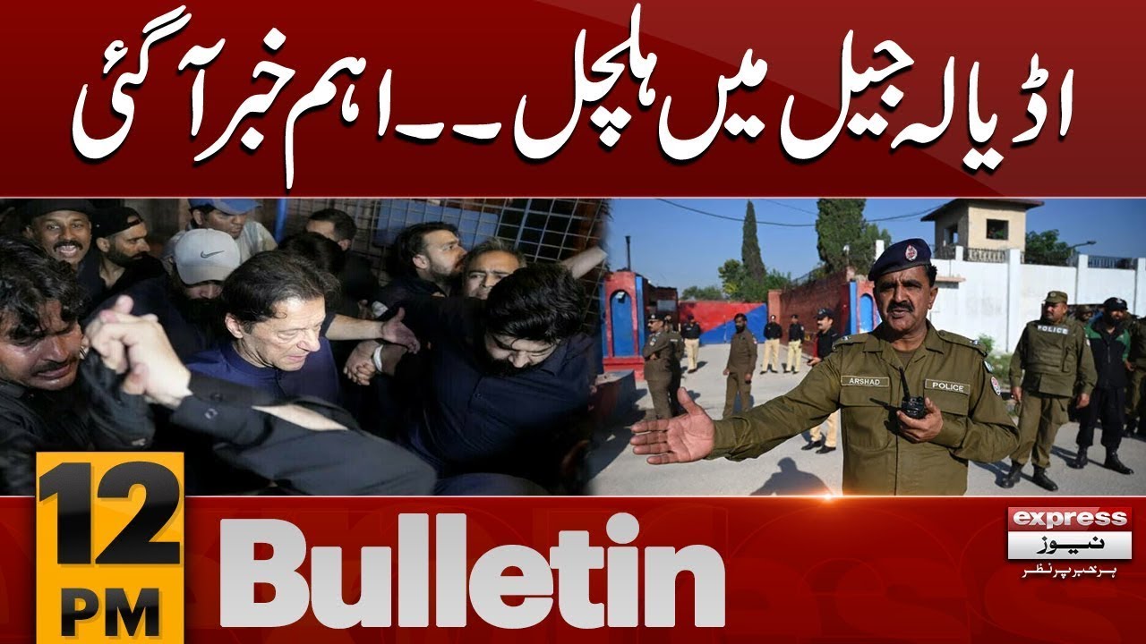Adiala Jail Main Hulchul | News Bulletin 12 PM | 20 July 2024 ...