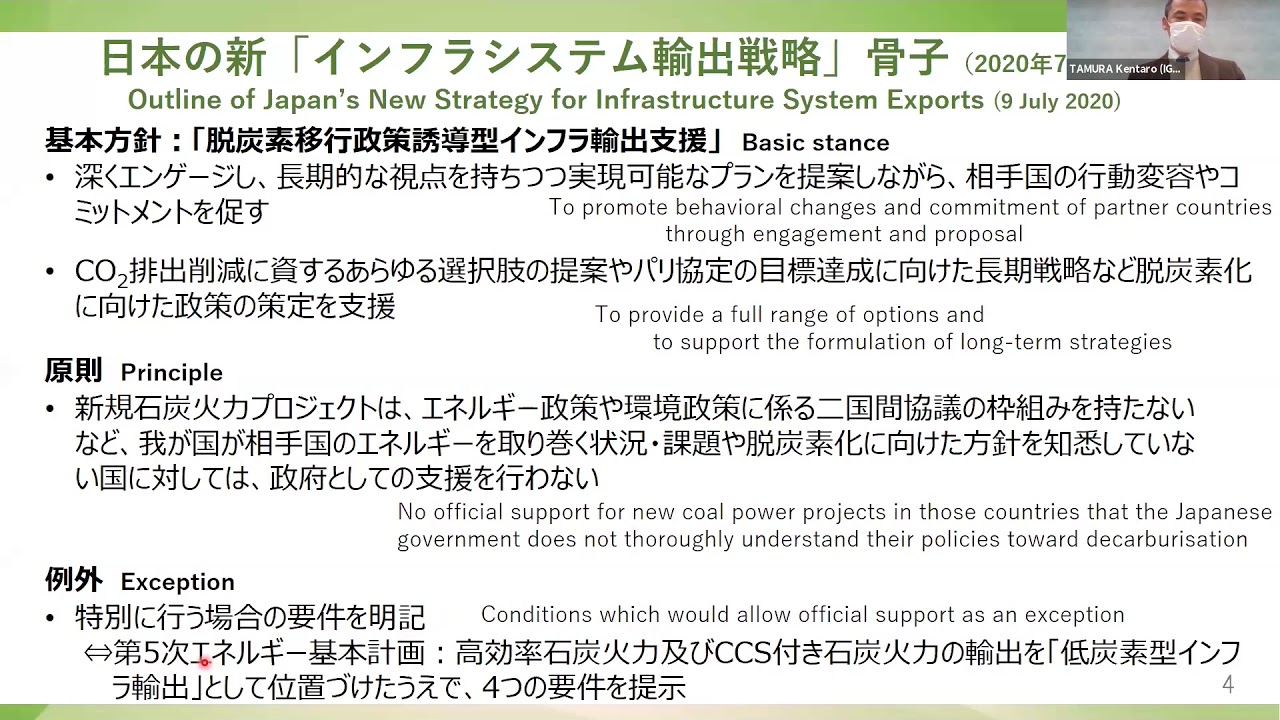 "Beyond coal – Towards net-zero emissions: A common challenge for Japan ...