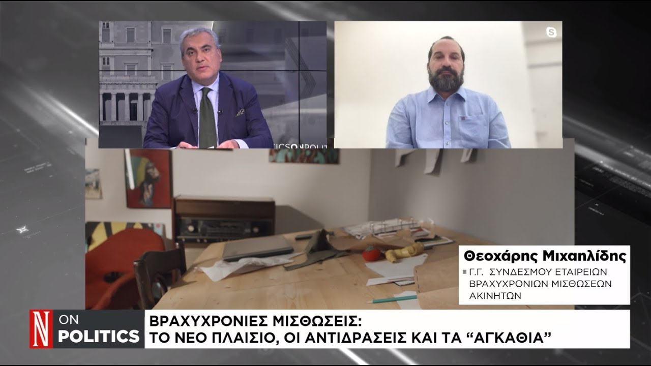 Βραχυχρόνιες μισθώσεις: Το νέο πλαίσιο, οι αντιδράσεις και τα αγκάθια ...