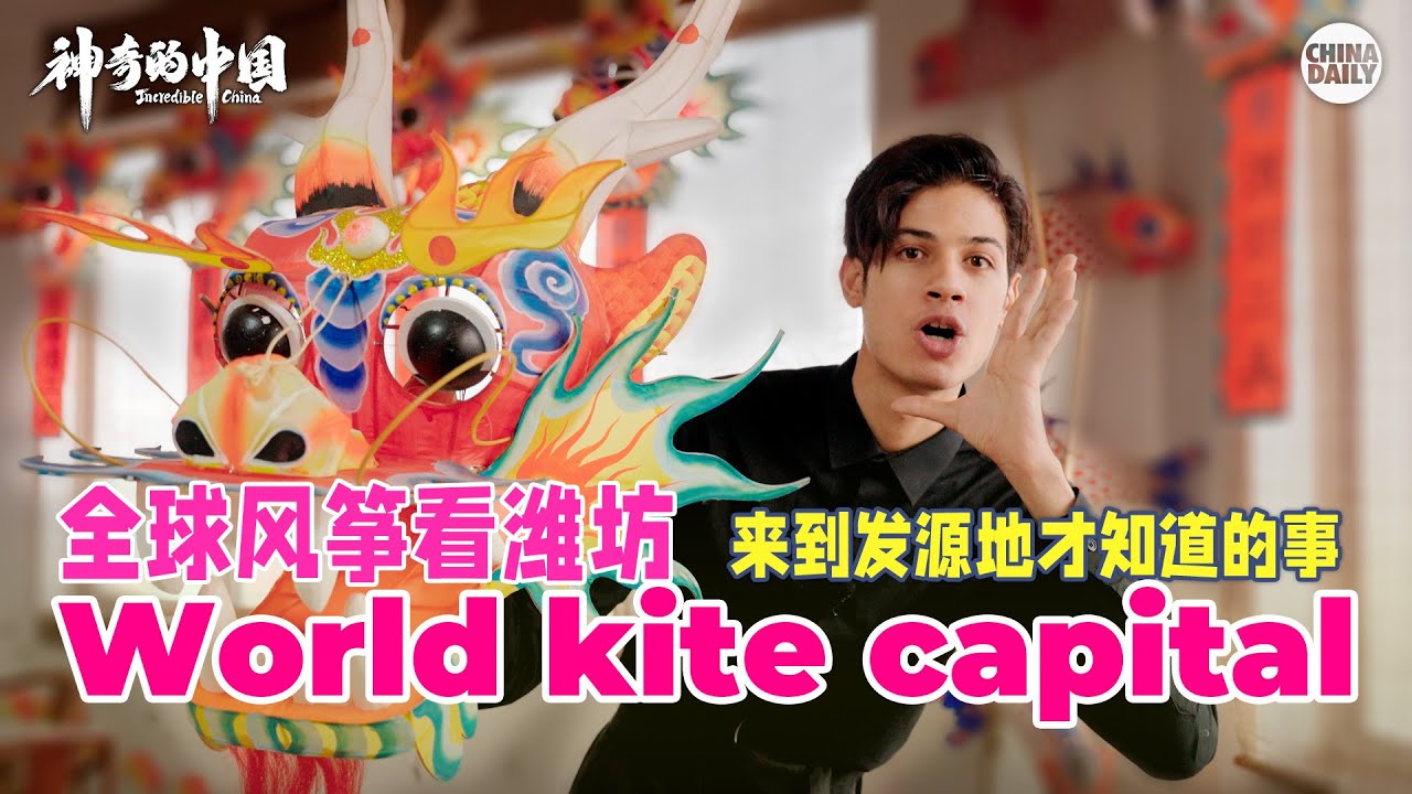 Kite city wows worldwide travelers with its 1,000-year kite-making ...