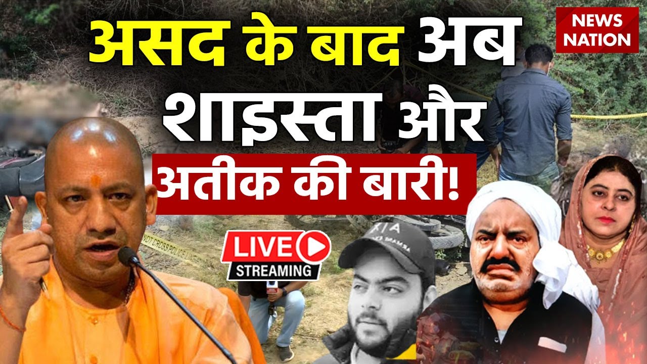 UP Police Search Atique Ahmed Wife LIVE: असद के बाद अब शाइस्ता और अतीक ...