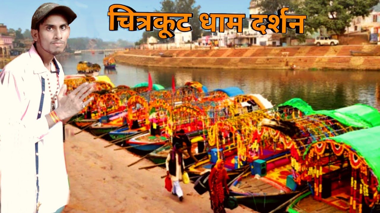 Chitrkut Dham!चित्रकूट धाम!चित्रकुट क़ामतानाथ जी!कमतागिरी पर्वत ...