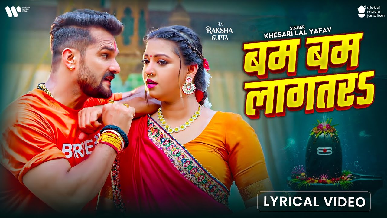 #Khesari Lal Yadav | Bam Bam Lagatar (Lyrical Video) | बम बम लागतरs ...