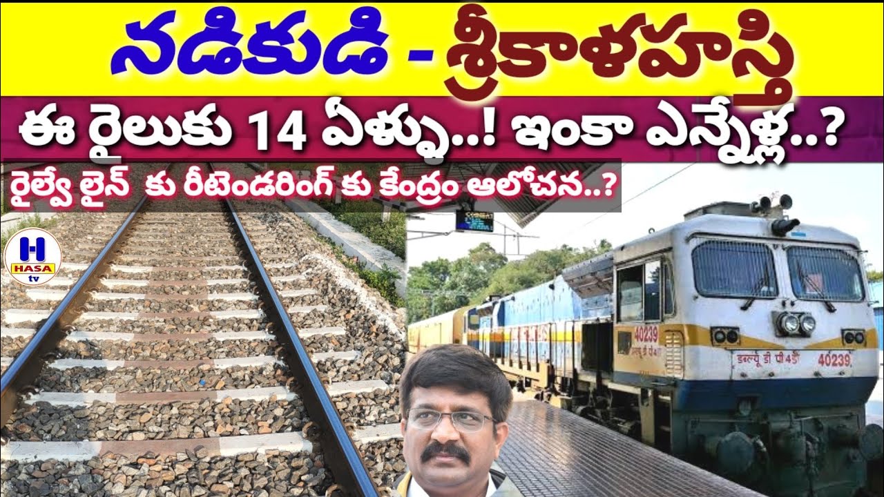 Nadikudi Srikalahasti railway line /నడికుడి శ్రీకాళహస్తి రైల్వే మార్గం ...
